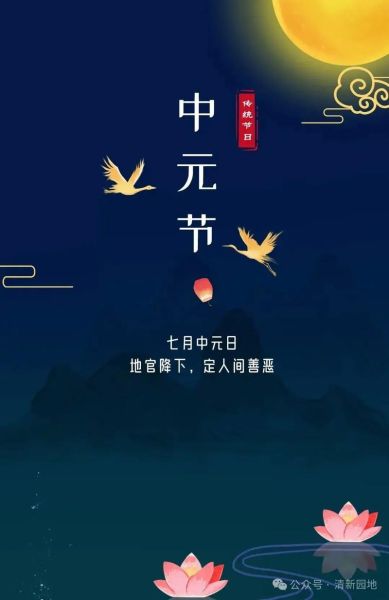 中元节是什么节日_中元节为什么叫鬼节-第1张图片-山城妙识 中元节是什么节日_中元节为什么叫鬼节-第1张图片-山城妙识