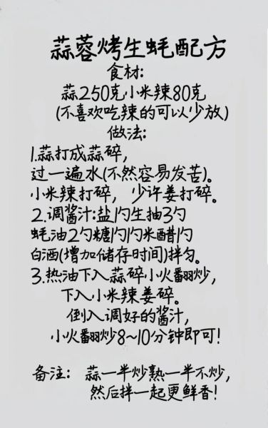 烤海蛎子蒜泥怎么做_蒜泥酱调制比例-第2张图片-山城妙识 烤海蛎子蒜泥怎么做_蒜泥酱调制比例-第2张图片-山城妙识