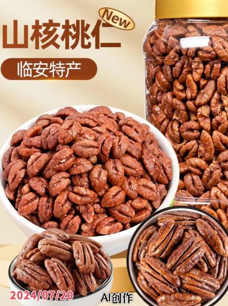 山核桃仁的功效与作用_山核桃仁怎么吃最好-第3张图片-山城妙识 山核桃仁的功效与作用_山核桃仁怎么吃最好-第3张图片-山城妙识