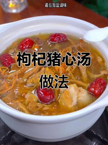 红枣猪心汤的做法_红枣猪心汤的功效与禁忌-第1张图片-山城妙识 红枣猪心汤的做法_红枣猪心汤的功效与禁忌-第1张图片-山城妙识