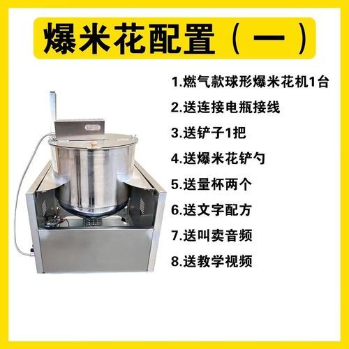 新式全自动爆米花机多少钱一台_适合开店吗-第1张图片-山城妙识