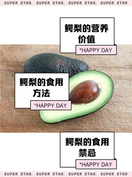 鳄梨色拉怎么做_鳄梨色拉热量高吗-第2张图片-山城妙识 鳄梨色拉怎么做_鳄梨色拉热量高吗-第2张图片-山城妙识