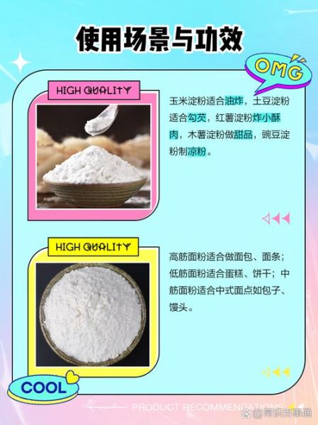 淀粉和面粉一样吗_淀粉能代替面粉吗-第2张图片-山城妙识 淀粉和面粉一样吗_淀粉能代替面粉吗-第2张图片-山城妙识