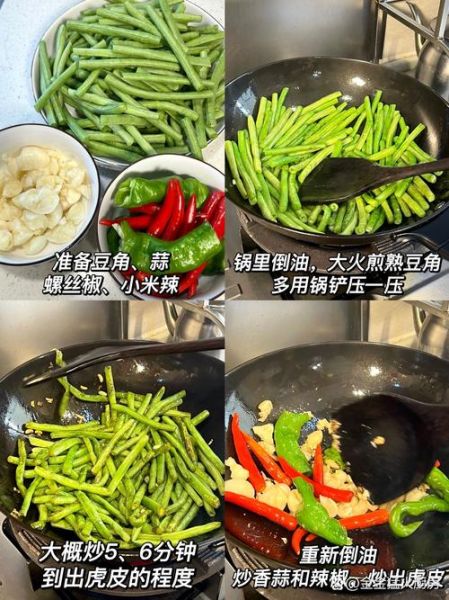 豆角炒多久能熟_如何判断豆角是否熟透-第3张图片-山城妙识