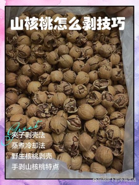 剥核桃皮最快的方法_核桃去壳技巧有哪些-第1张图片-山城妙识 剥核桃皮最快的方法_核桃去壳技巧有哪些-第1张图片-山城妙识