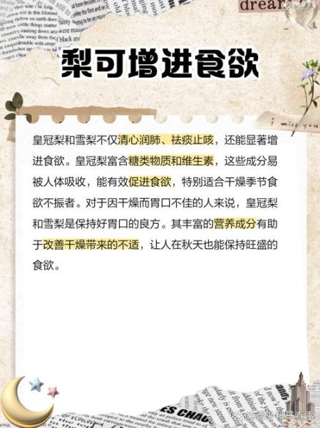 雪梨和皇冠梨哪个止咳_雪梨止咳还是皇冠梨止咳-第1张图片-山城妙识 雪梨和皇冠梨哪个止咳_雪梨止咳还是皇冠梨止咳-第1张图片-山城妙识