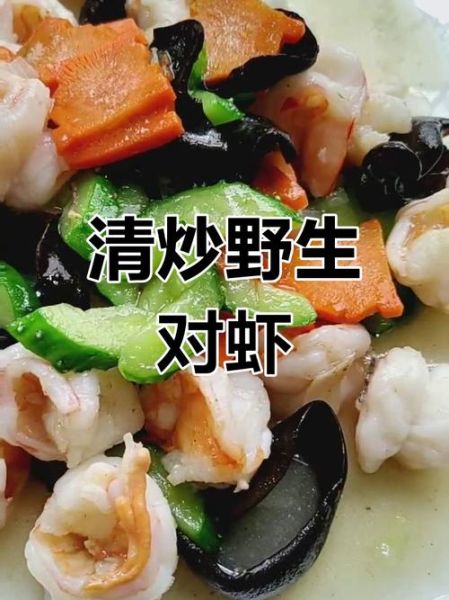 野生大对虾怎么做好吃_野生大对虾的做法大全-第2张图片-山城妙识