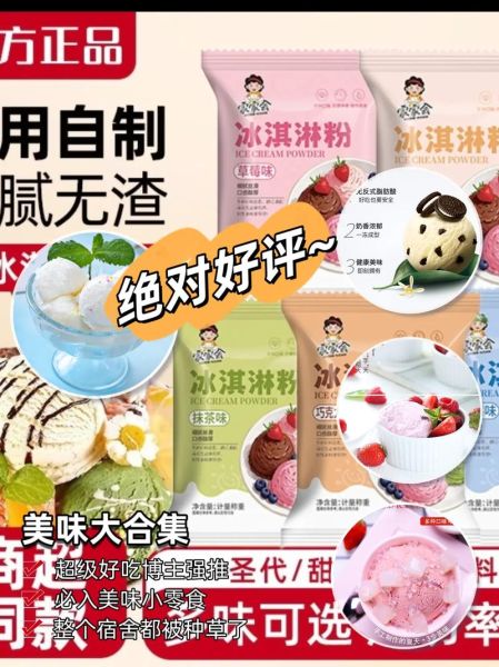 冰淇淋粉怎么做简单_自制冰淇淋粉配方-第1张图片-山城妙识 冰淇淋粉怎么做简单_自制冰淇淋粉配方-第1张图片-山城妙识