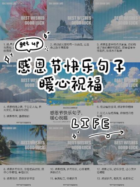 感恩节祝福语怎么写_感恩节金句有哪些-第2张图片-山城妙识