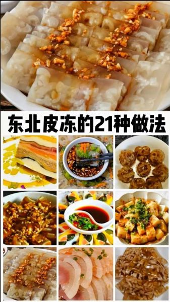 皮冻怎么做简单又好吃_家常皮冻视频教程-第1张图片-山城妙识 皮冻怎么做简单又好吃_家常皮冻视频教程-第1张图片-山城妙识