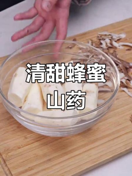 蜂蜜蒸山药怎么做_蒸多久口感最好-第1张图片-山城妙识