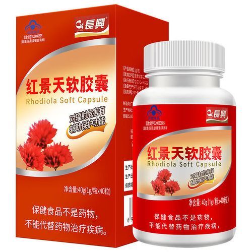 红景天胶囊哪个牌子好_红景天胶囊选购指南-第2张图片-山城妙识 红景天胶囊哪个牌子好_红景天胶囊选购指南-第2张图片-山城妙识