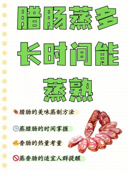 蒸腊肠怎么做好吃_蒸腊肠需要多长时间-第1张图片-山城妙识 蒸腊肠怎么做好吃_蒸腊肠需要多长时间-第1张图片-山城妙识