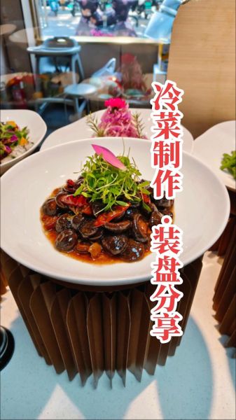精美饭店凉菜菜谱大全_如何在家复刻酒店级冷盘-第1张图片-山城妙识 精美饭店凉菜菜谱大全_如何在家复刻酒店级冷盘-第1张图片-山城妙识