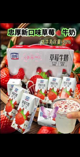 草莓牛奶图片大全_如何挑选高颜值草莓牛奶图片-第3张图片-山城妙识 草莓牛奶图片大全_如何挑选高颜值草莓牛奶图片-第3张图片-山城妙识