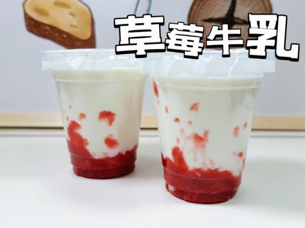 草莓牛奶图片大全_如何挑选高颜值草莓牛奶图片-第1张图片-山城妙识 草莓牛奶图片大全_如何挑选高颜值草莓牛奶图片-第1张图片-山城妙识