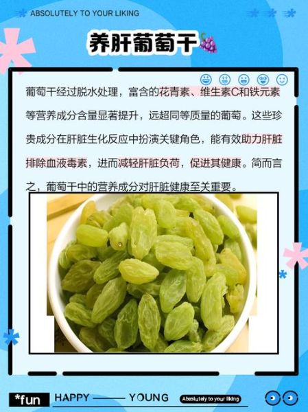 醋泡葡萄干的功效与作用_醋泡葡萄干怎么吃最好-第1张图片-山城妙识
