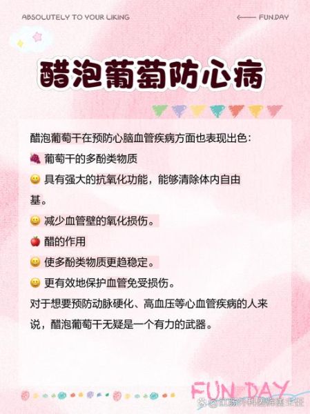 醋泡葡萄干的功效与作用_醋泡葡萄干怎么吃最好-第2张图片-山城妙识