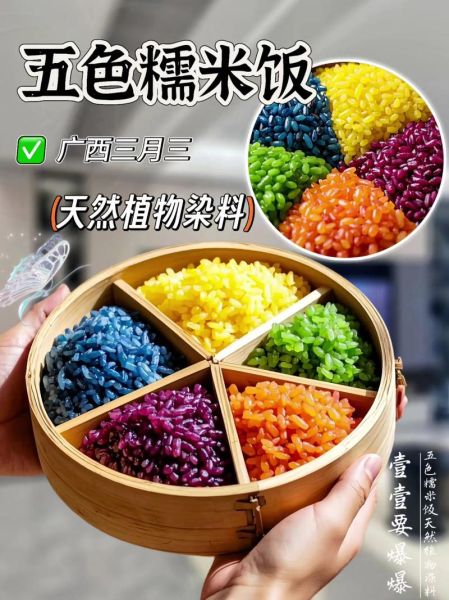 五色糯米饭图片大全_怎么做才正宗-第1张图片-山城妙识