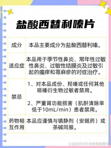 过敏吃什么药_过敏药怎么选-第2张图片-山城妙识 过敏吃什么药_过敏药怎么选-第2张图片-山城妙识