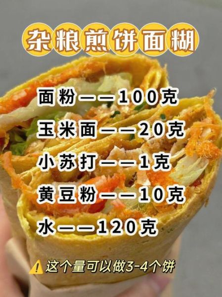 杂粮煎饼的面糊怎么调_杂粮煎饼用什么面粉最好-第3张图片-山城妙识 杂粮煎饼的面糊怎么调_杂粮煎饼用什么面粉最好-第3张图片-山城妙识