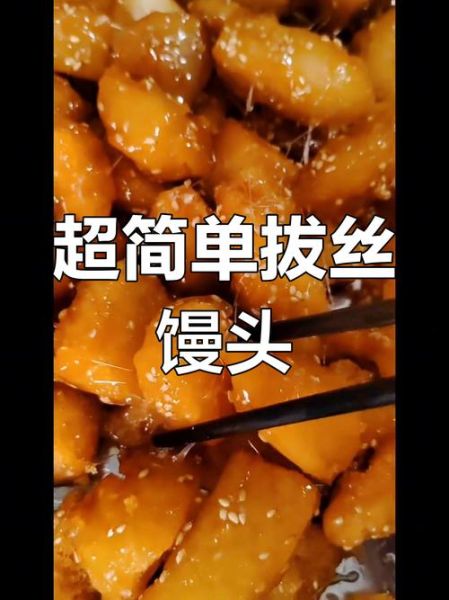 拔丝馒头怎么做_拔丝馒头用冷馒头还是热馒头-第2张图片-山城妙识 拔丝馒头怎么做_拔丝馒头用冷馒头还是热馒头-第2张图片-山城妙识