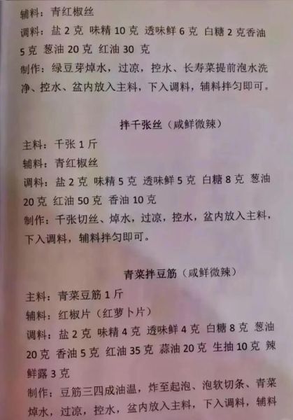 凉拌怎么做好吃_凉拌菜调料比例是多少-第1张图片-山城妙识 凉拌怎么做好吃_凉拌菜调料比例是多少-第1张图片-山城妙识