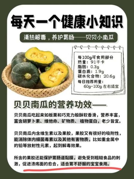 小南瓜的营养价值及功效与作用_小南瓜怎么吃最营养-第3张图片-山城妙识 小南瓜的营养价值及功效与作用_小南瓜怎么吃最营养-第3张图片-山城妙识