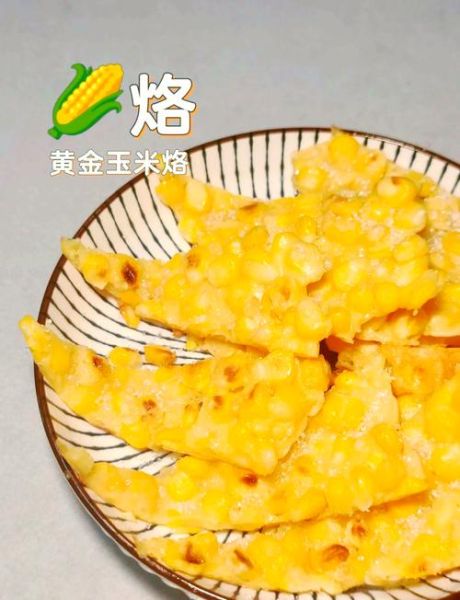 玉米烙不用糯米粉可以吗_用什么粉替代-第2张图片-山城妙识 玉米烙不用糯米粉可以吗_用什么粉替代-第2张图片-山城妙识