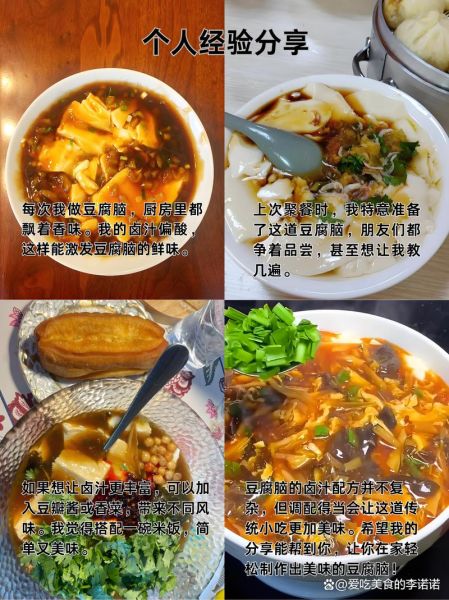 豆腐脑卤怎么做才好吃_豆腐脑卤汁配方比例-第1张图片-山城妙识 豆腐脑卤怎么做才好吃_豆腐脑卤汁配方比例-第1张图片-山城妙识