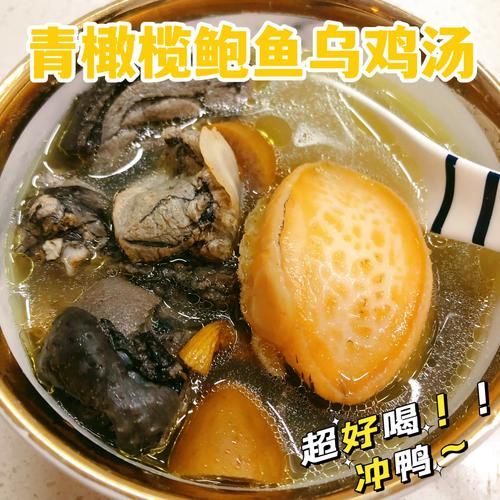 鲍鱼煲鸡汤的功效与作用_孕妇能吃吗-第1张图片-山城妙识 鲍鱼煲鸡汤的功效与作用_孕妇能吃吗-第1张图片-山城妙识