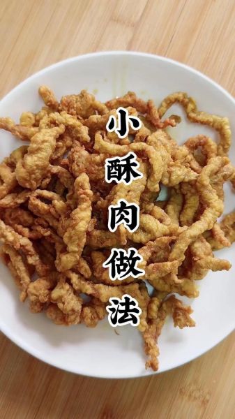面粉酥肉的家常做法_面粉酥肉怎么做才酥脆-第2张图片-山城妙识 面粉酥肉的家常做法_面粉酥肉怎么做才酥脆-第2张图片-山城妙识