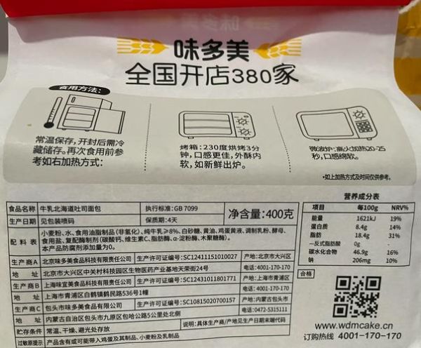 北海道面包配料表_为什么叫北海道-第1张图片-山城妙识 北海道面包配料表_为什么叫北海道-第1张图片-山城妙识
