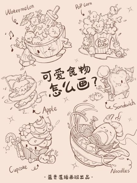 简笔画食物图片怎么画_食物简笔画教程-第1张图片-山城妙识 简笔画食物图片怎么画_食物简笔画教程-第1张图片-山城妙识