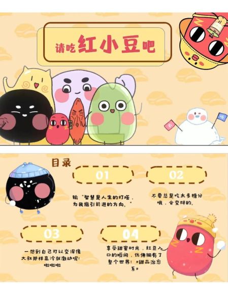 请吃红小豆吧第一季讲了什么_请吃红小豆吧第一季剧情介绍-第1张图片-山城妙识 请吃红小豆吧第一季讲了什么_请吃红小豆吧第一季剧情介绍-第1张图片-山城妙识