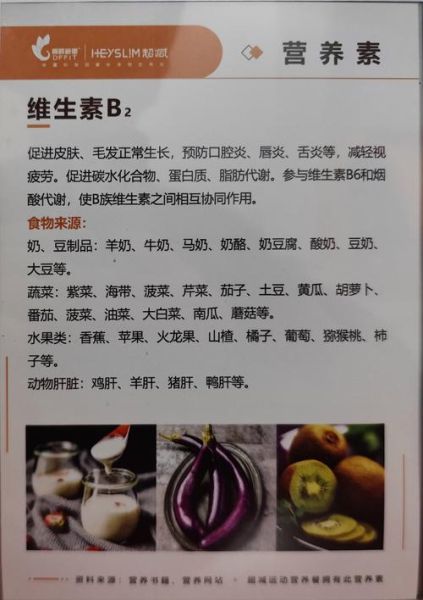 维生素b2的作用及功能_维生素b2缺乏症状有哪些-第1张图片-山城妙识