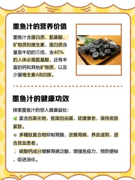 墨鱼汁的营养价值及功效_墨鱼汁怎么吃最健康-第1张图片-山城妙识 墨鱼汁的营养价值及功效_墨鱼汁怎么吃最健康-第1张图片-山城妙识