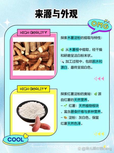 木薯淀粉是生粉吗_木薯淀粉和生粉区别-第1张图片-山城妙识 木薯淀粉是生粉吗_木薯淀粉和生粉区别-第1张图片-山城妙识