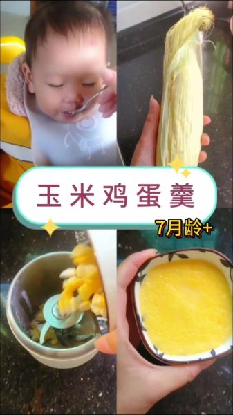 鸡蛋玉米羹怎么做_鸡蛋玉米羹需要勾芡吗-第2张图片-山城妙识 鸡蛋玉米羹怎么做_鸡蛋玉米羹需要勾芡吗-第2张图片-山城妙识