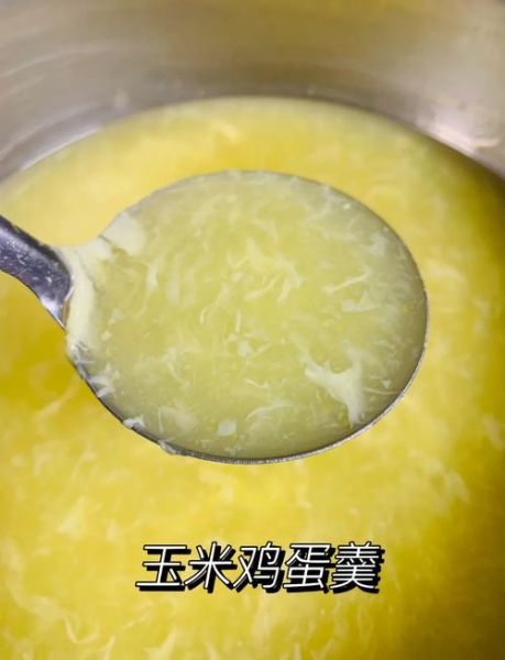 鸡蛋玉米羹怎么做_鸡蛋玉米羹需要勾芡吗-第1张图片-山城妙识 鸡蛋玉米羹怎么做_鸡蛋玉米羹需要勾芡吗-第1张图片-山城妙识