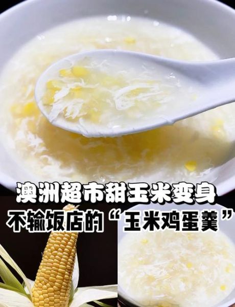 鸡蛋玉米羹怎么做_鸡蛋玉米羹需要勾芡吗-第3张图片-山城妙识 鸡蛋玉米羹怎么做_鸡蛋玉米羹需要勾芡吗-第3张图片-山城妙识