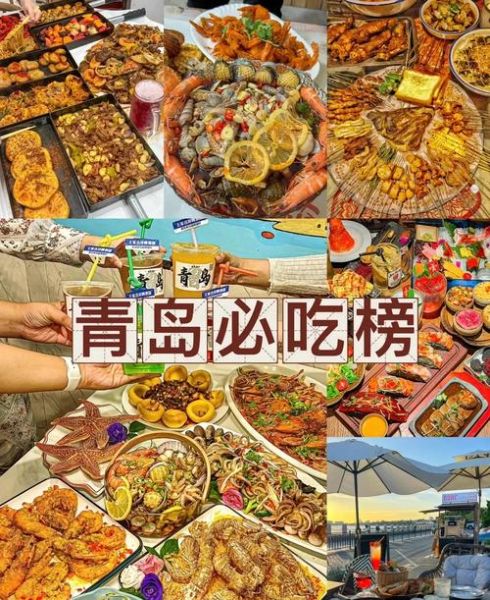 青岛美食攻略吃货_青岛必吃小吃有哪些-第1张图片-山城妙识 青岛美食攻略吃货_青岛必吃小吃有哪些-第1张图片-山城妙识
