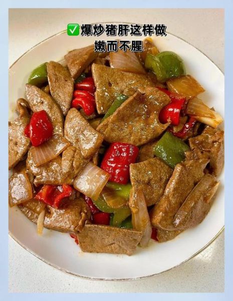 酱爆猪肝怎么做_猪肝怎么炒才嫩不腥-第1张图片-山城妙识 酱爆猪肝怎么做_猪肝怎么炒才嫩不腥-第1张图片-山城妙识