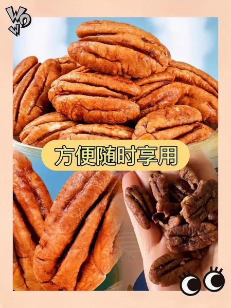 碧根果仁的营养价值_孕妇可以吃吗-第3张图片-山城妙识 碧根果仁的营养价值_孕妇可以吃吗-第3张图片-山城妙识