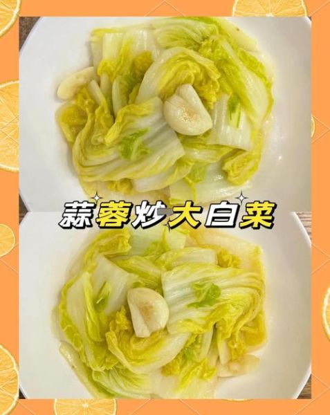 蒜泥白菜怎么做_蒜泥白菜热量高吗-第1张图片-山城妙识 蒜泥白菜怎么做_蒜泥白菜热量高吗-第1张图片-山城妙识