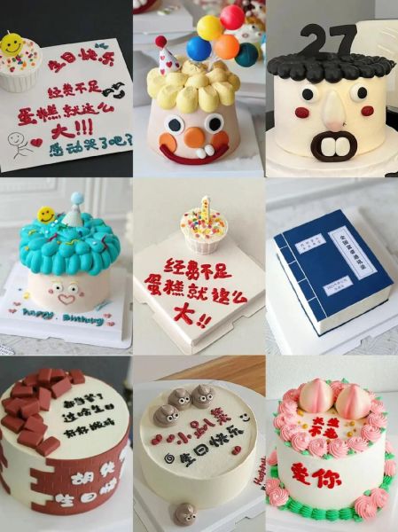 蛋糕上写什么字最搞笑_生日蛋糕搞笑文案怎么写-第3张图片-山城妙识 蛋糕上写什么字最搞笑_生日蛋糕搞笑文案怎么写-第3张图片-山城妙识