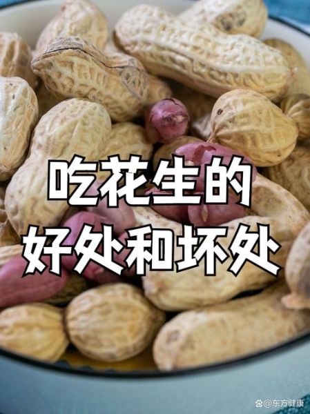 吃很多花生还瘦了_花生减肥原理-第3张图片-山城妙识 吃很多花生还瘦了_花生减肥原理-第3张图片-山城妙识