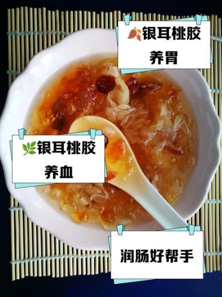 银耳桃胶红枣汤的功效与禁忌_孕妇能喝吗-第3张图片-山城妙识