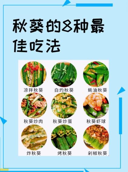 秋葵的功效与作用_秋葵的做法大全-第3张图片-山城妙识