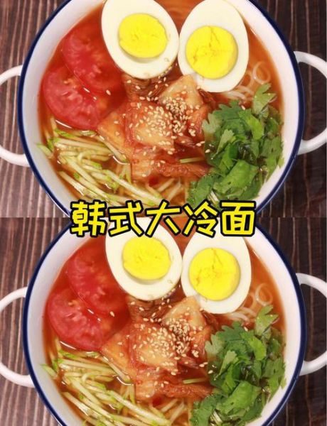 韩国冷面配料有哪些_正宗韩式冷面怎么做-第1张图片-山城妙识